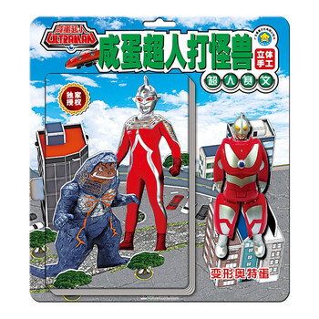 咸蛋超人打怪兽立体手工：超人赛文