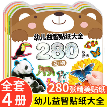 4册幼儿益智贴纸大全 280枚思维训练贴纸书  2-6岁宝宝左右全脑智力开发儿童益智早教书籍数学启蒙贴贴画果蔬交通换装贴画书
