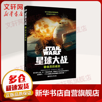 星球大战1 幽灵的威胁