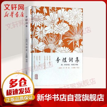 李煜词集