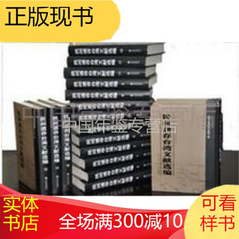 中央通讯社参考消息汇编（ 16开精装 全55册 原箱装）zby