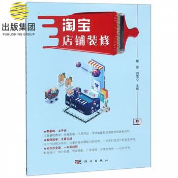 淘宝店铺装修