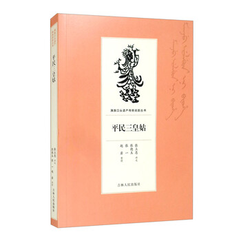 平民三皇姑