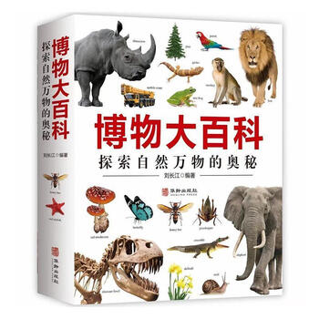 正版当日发货 博物大百科  科普读物刘长江华龄出版社