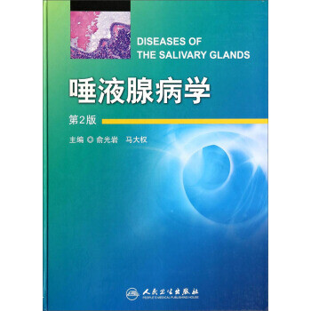 唾液腺病学【正版图书】