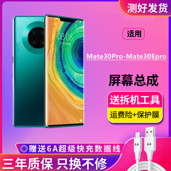 适用于华为mate30pro屏幕总成mate30epro手机屏MATE30内外 Mate30Pro总成无框[黑色-LCD屏 屏幕 mate30pro/Epro【图片 价格 品牌 报价】-京东