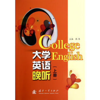 大学英语晚听 韩伟 国防工业出版社