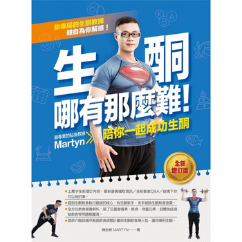 生酮哪有那么难 专业的生酮教练Martyn陪你一起成功生酮  64全方位饮食营养解析生酮减