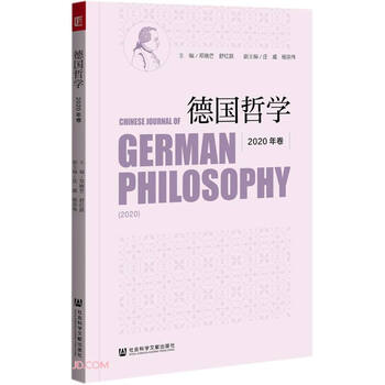 德国哲学(2020年卷)