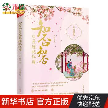 知否知否应是绿肥红瘦.5