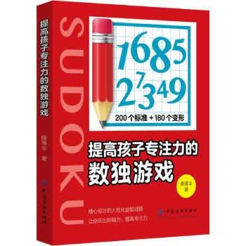 正版提高孩子专注力的数独游戏计算机与互联网游戏开发