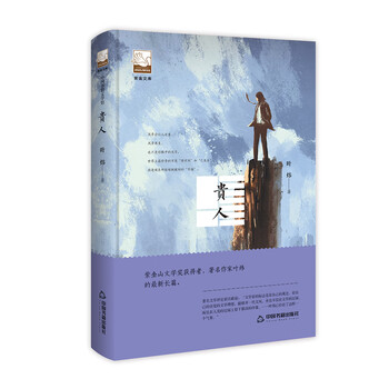 紫金文库--贵人 叶炜中国书籍现货速发