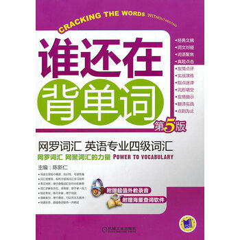 网罗词汇 英语专业四级词汇【正版图书】