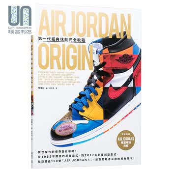 AIR JORDAN ORIGIN第一代经典球鞋完全收藏(随书赠A3精选球鞋海报) 港台原版