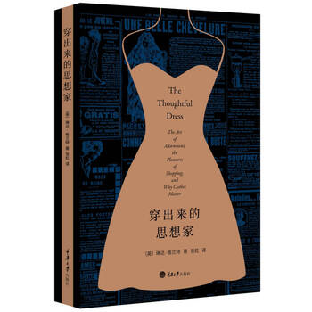【正版图书】穿出来的思想家（第二版）