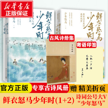 【赠精美折页 文轩定制填字簿】鲜衣怒马少年时1+2套装 图书