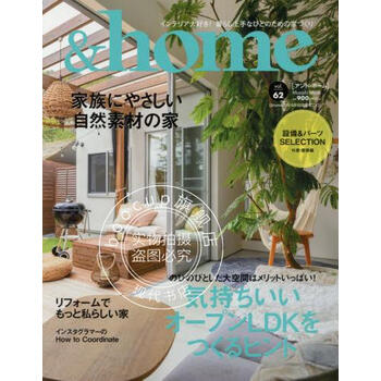 进口日文 家居生活 &home vol.62