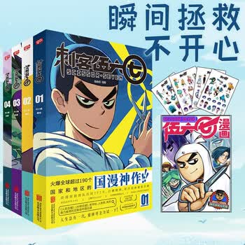 刺客伍六七1-4(套装共4册)（官方漫画季、何小疯导演未公开手稿+漫画版梅花十三与魔刀千刃）