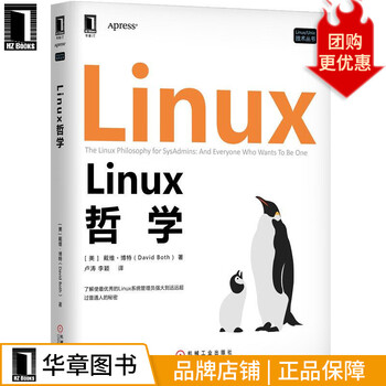 包邮 Linux哲学 戴维·博特 8063217