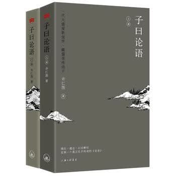 子曰论语(上下册)