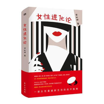 RT女化论侯虹斌东方出版社9787520706490 女性成功心理通俗读物