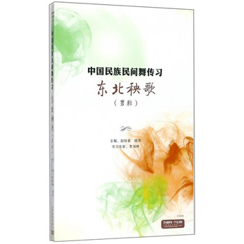东北秧歌:男班/书籍分类/艺术/舞蹈