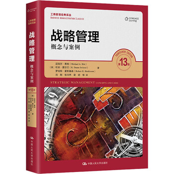 战略管理 概念与案例 第13版