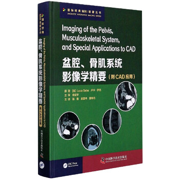 盆腔骨肌系统影像学精要(精)/国际经典MRI译著丛书 (意)卢卡·萨巴