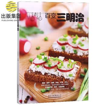 百变三明治