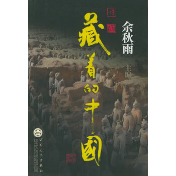 藏着的中国 【正版书】
