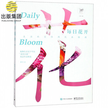 每日花开