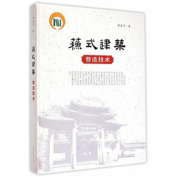 包邮：苏式建筑营造技术建筑  图书