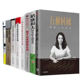 五种时间套装（共8册） 思履