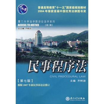 民事程序法