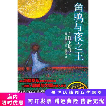 角鸮与夜之王