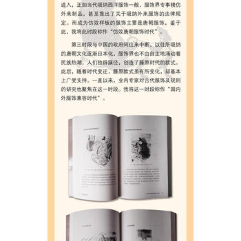 图说日本服饰史