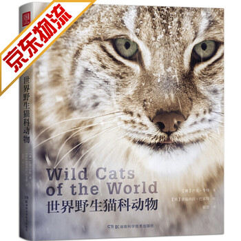 【系列自选】科普百科书籍 世界野生猫科动物