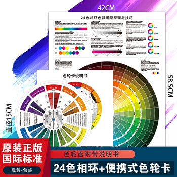 12色轮卡24色相环海报纸套装色盘卡表调色三原色原理油漆调色比例卡莫兰迪色系纸颜色彩搭配色环图国标色卡