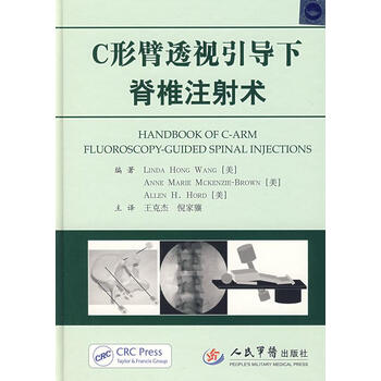 C形臂透视引导下脊椎注射术