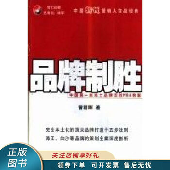 品牌制胜 曾朝晖