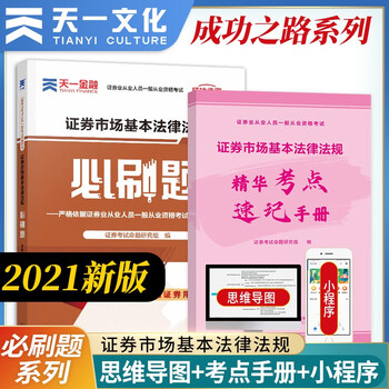 {正版新书}证券市场基本法律法规必刷题9787568180320