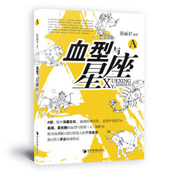 血型与星座A【保证正版】