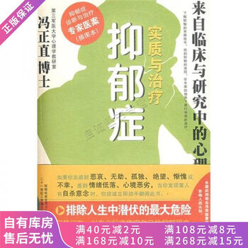 抑郁症：实质与治疗：插图本