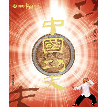 中国功夫【正版图书】