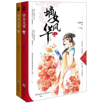 嫡女风华 一溪明月　著