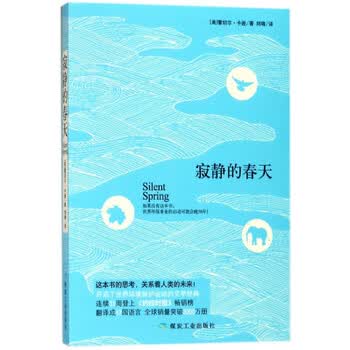 寂静的春天