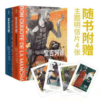正版预售 堂吉诃德(插图典藏版共2册)(精) (西班牙)米盖尔·德·塞万提斯  董燕生 译 书籍
