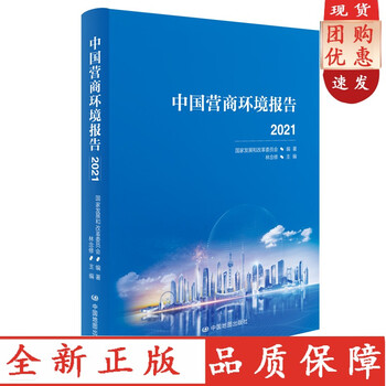 rt 中国营商环境报告2021 参评城市典型案例 城市排名 营商投资环境 研究报告 中国地图
