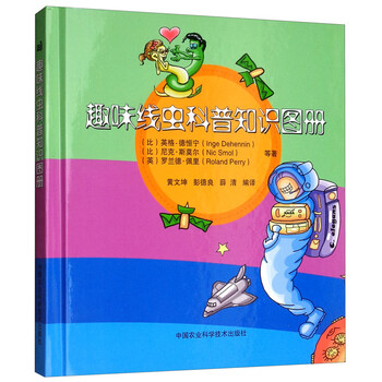趣味线虫科普知识图册