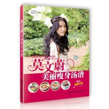 莫文蔚美丽汤谱